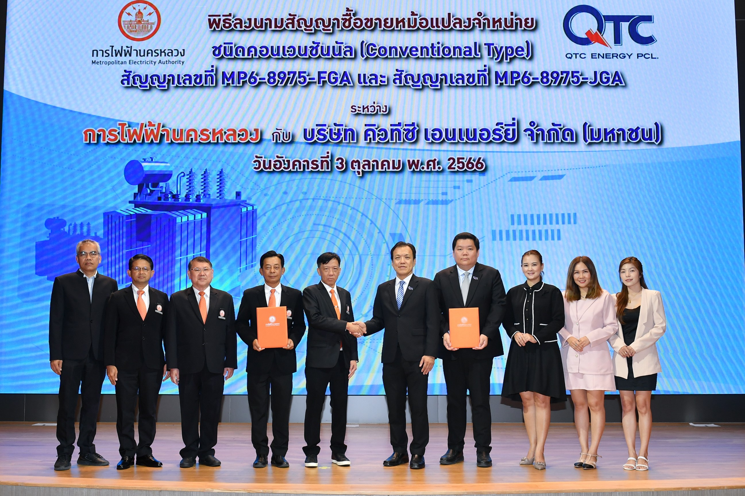 QTC คว้างานผลิตหม้อแปลงไฟฟ้าให้ กฟน. มูลค่า 191 ลบ. | Share2Trade